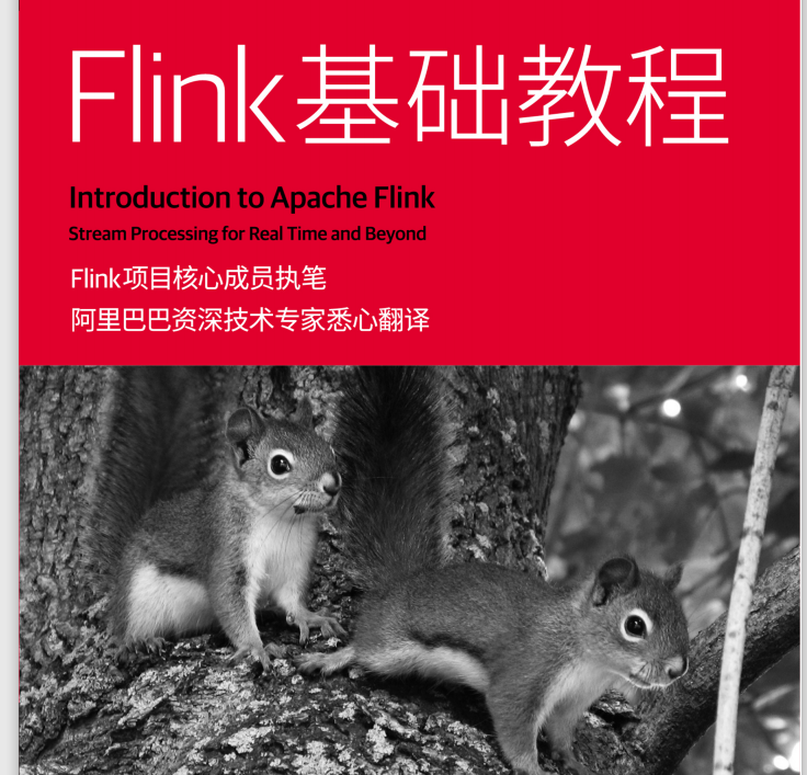 终于有人把Flink讲明白了，附阿里资深技术专家译Flink基础教程pdf - 脉脉