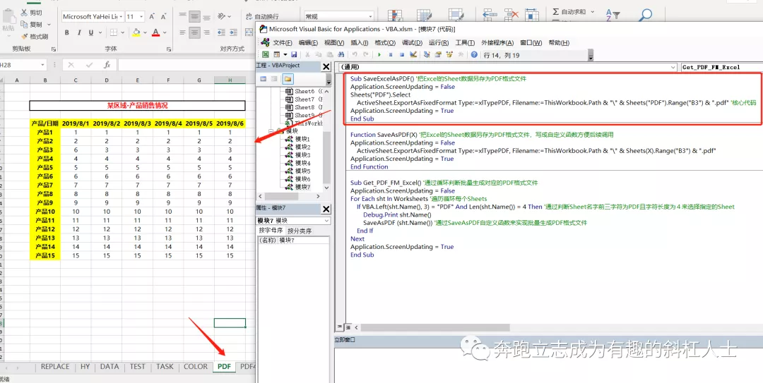 文科生自学VBA-批量转换指定Excel数据为PDF文件 - 正数办公