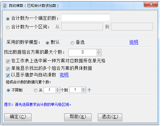 多种exce快速简单凑数求和技巧excel怎么凑数 正数办公