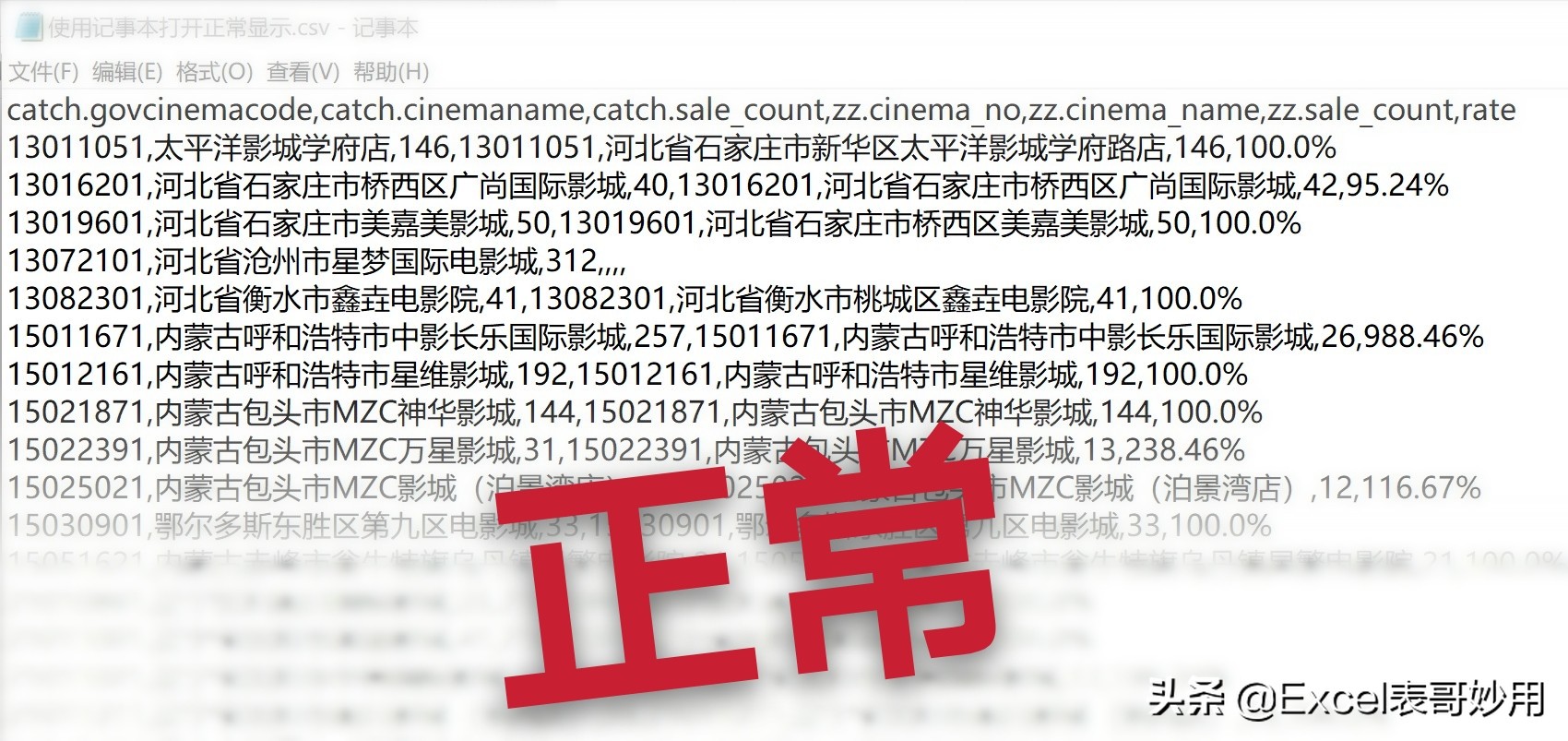 Excel导入csv文件乱码？两个小方法让文件正常显示 正数办公