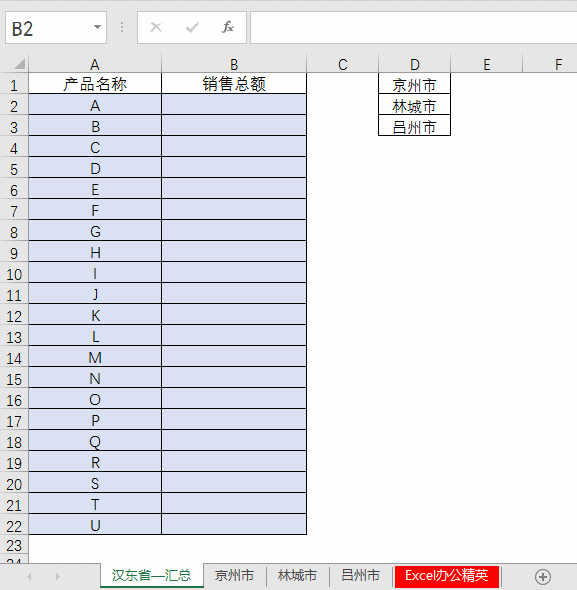 快速汇总各分公司的数据——这是excel多表求和的通用方法 正数办公eow 3474