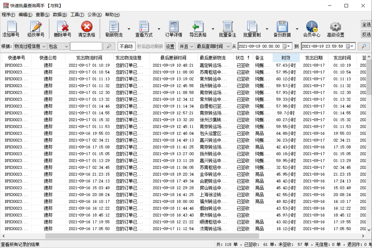 快速分析多个德邦单号物流，并将信息导出excel表格 正数办公 