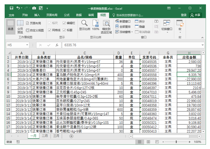 系统地学习excel第10课，控制视图 正数办公