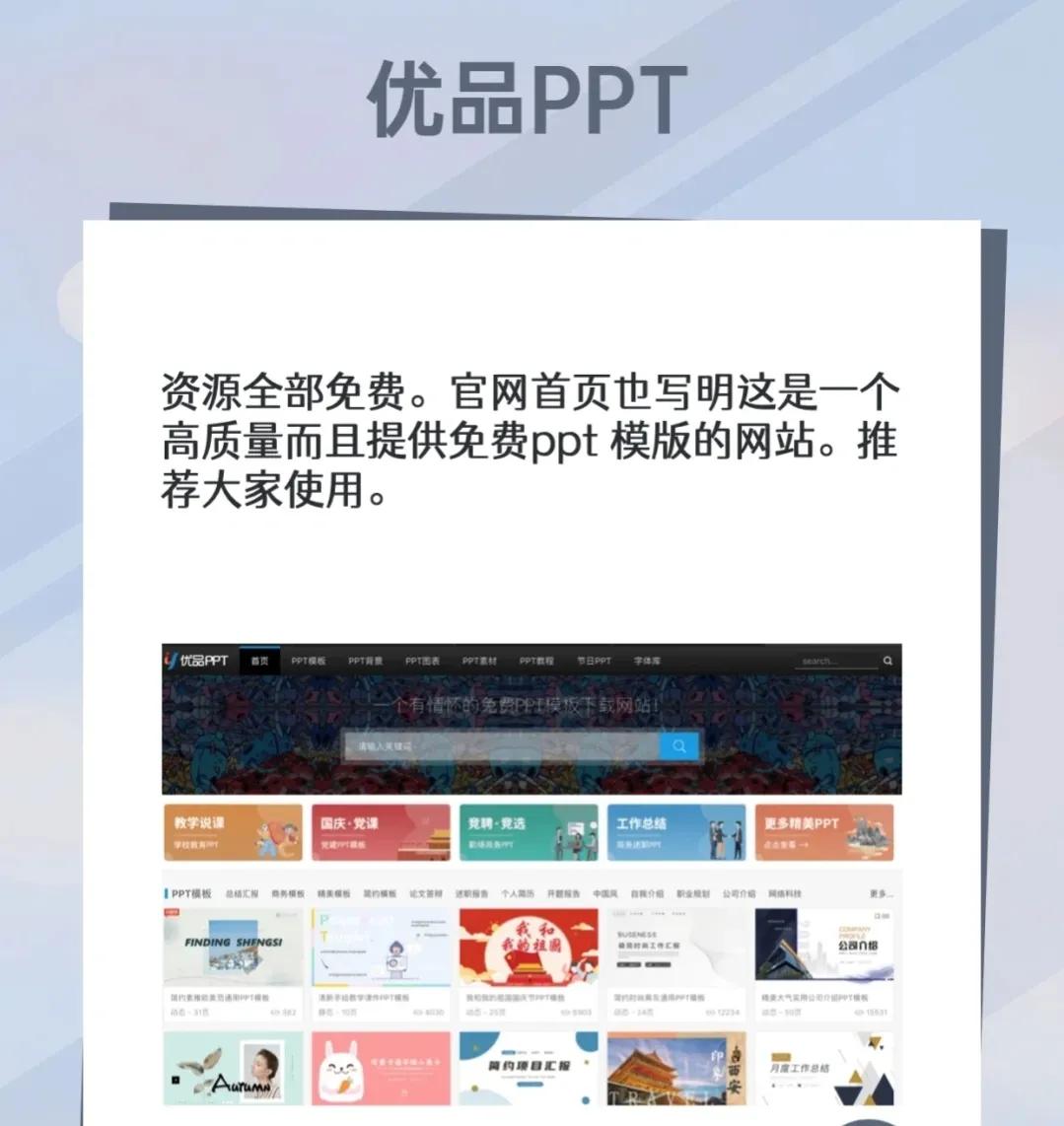 分享六个ppt制作资源网站 正数办公
