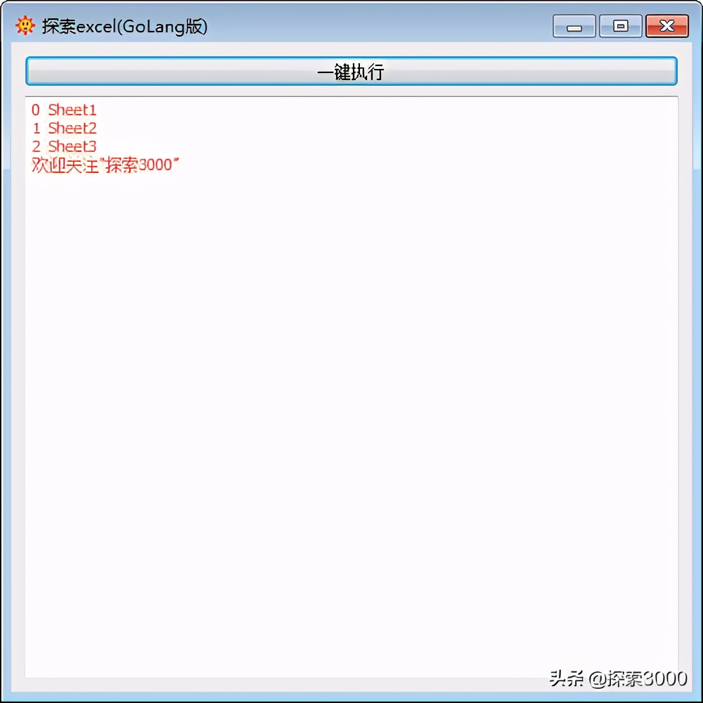 Go语言学习（10）读取excel表格2 正数办公