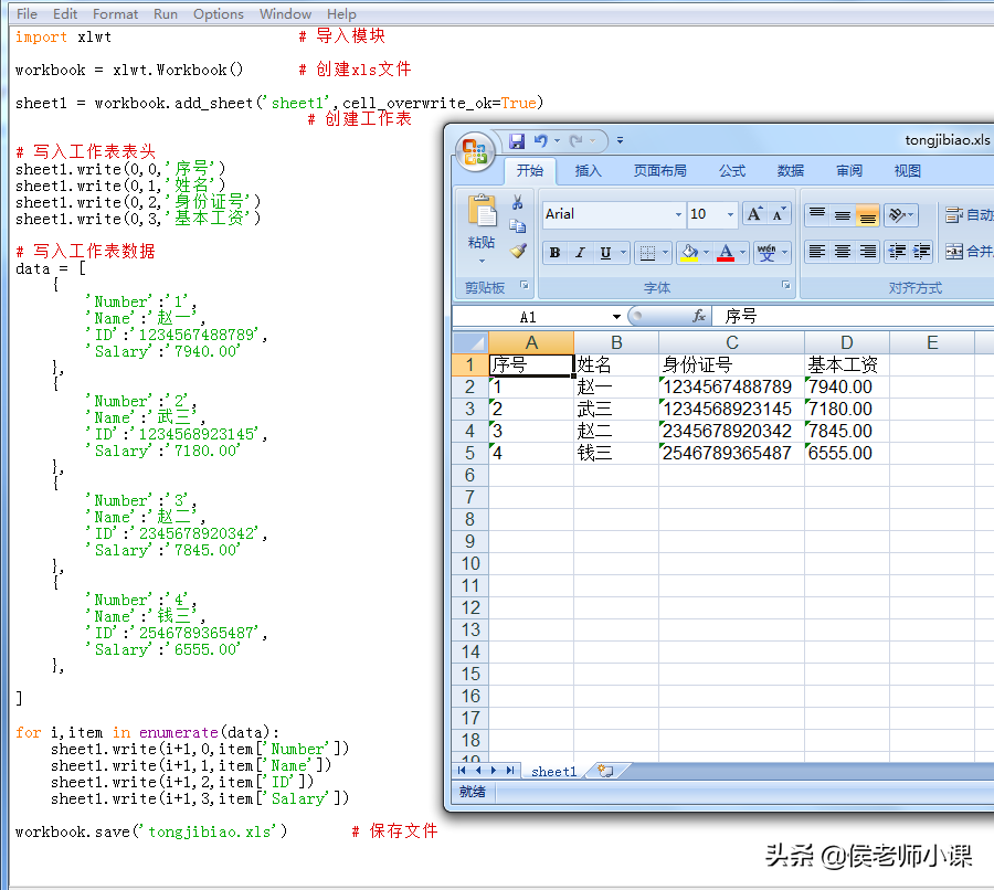 Python处理excel文件03：xlwt模块写入excel文件 正数办公