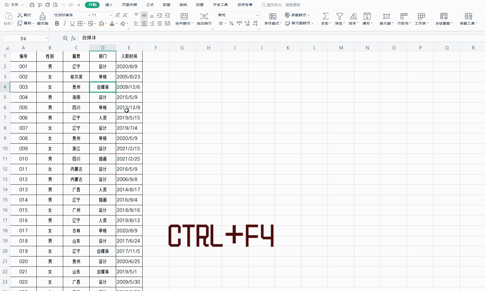 Excel中ctrl快捷键大全，方便快捷（建议收藏） 正数办公