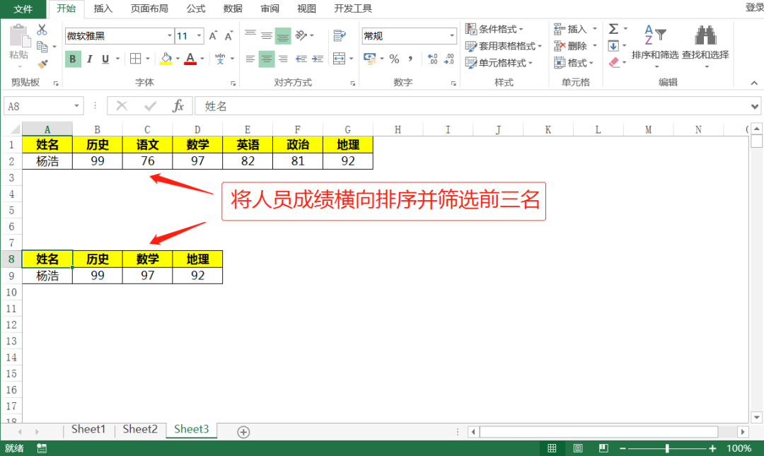 数据横向筛选和排序，学会ctrlf，只用简单的四步搞定！ 正数办公 