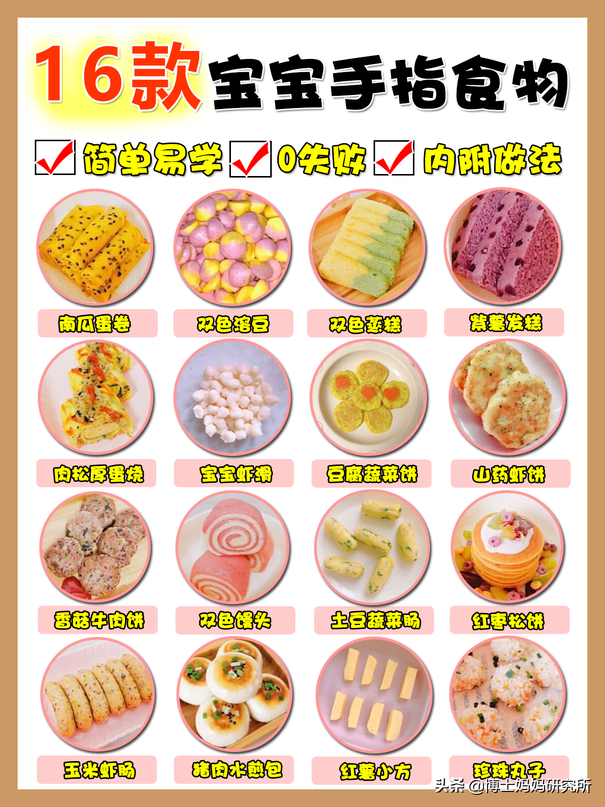 婴儿辅食食谱大全（1分钟学会做16种宝宝辅食） 幼儿百科 魔术铺