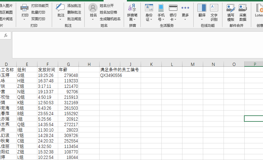 Excel办公实操，提取多个条件的数据，办公必会技能 正数办公 