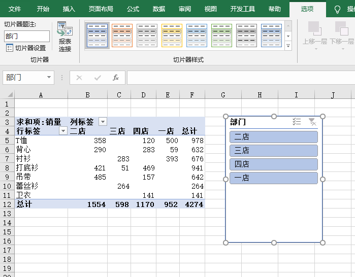 Excel切片器的完美应用：制作动态图表，需要哪些信息就点哪 正数办公
