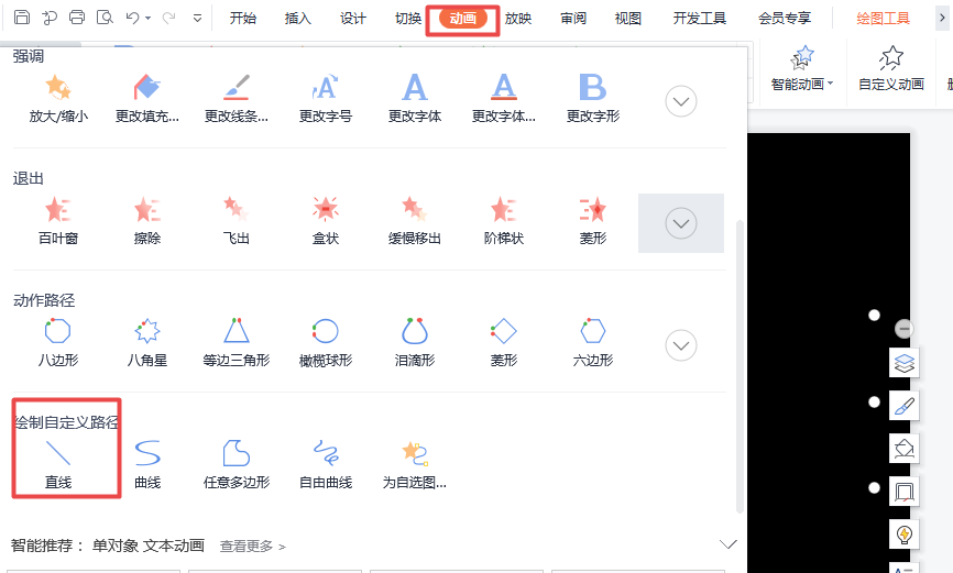 Ppt技巧：怎样做出聚光灯动画效果？ 正数办公