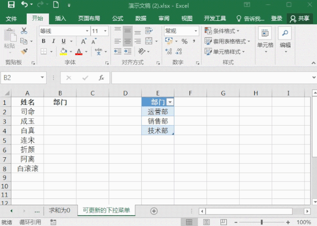绝大部分人不知道，Excel能制作可更新的下拉菜单 - 正数办公
