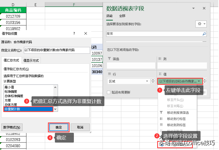 Excel技巧：使用数据透视表统计不重复数量 正数办公