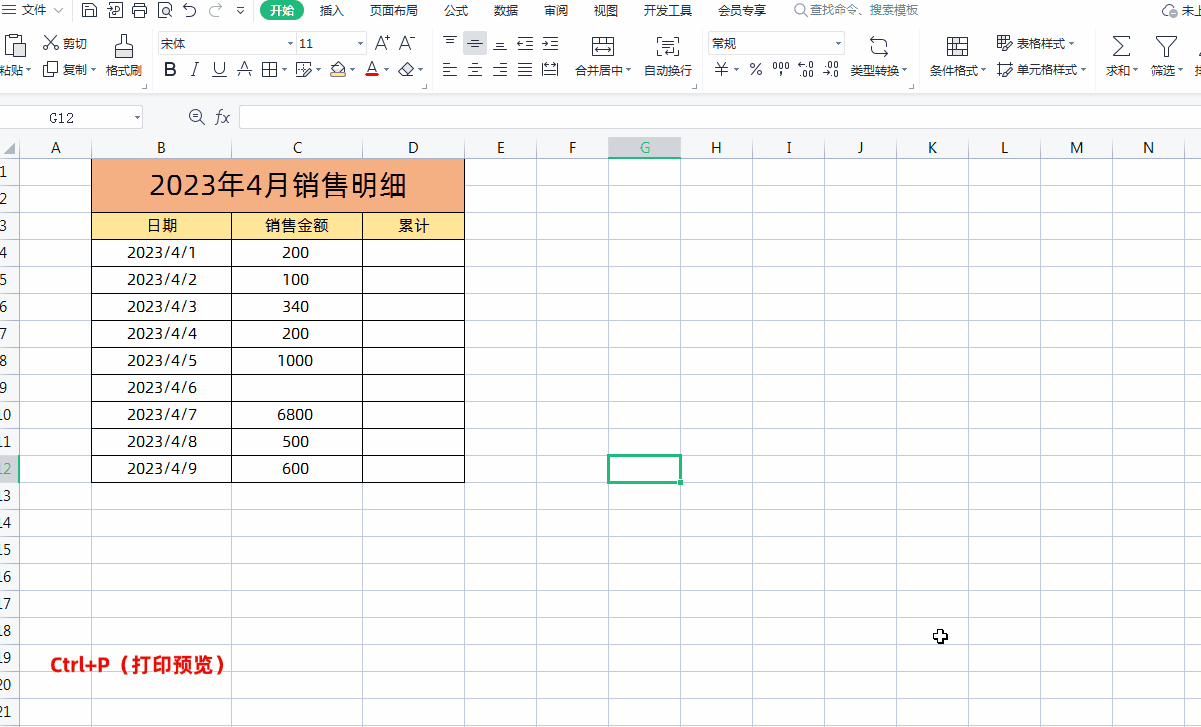 10个超实用的excel快捷键，熟练使用快速提高工作效率，值得收藏 正数办公