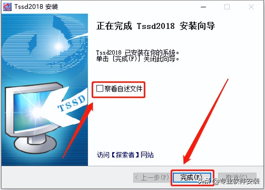 探索者TSSD 2018软件安装包下载及安装教程 - 墨天轮