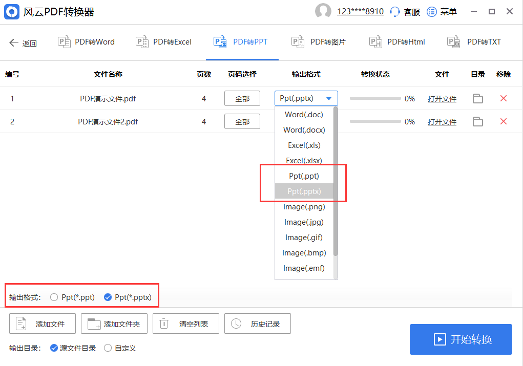 怎么批量将pdf转换为ppt格式ppt怎么可以批量转为pdf 正数办公 