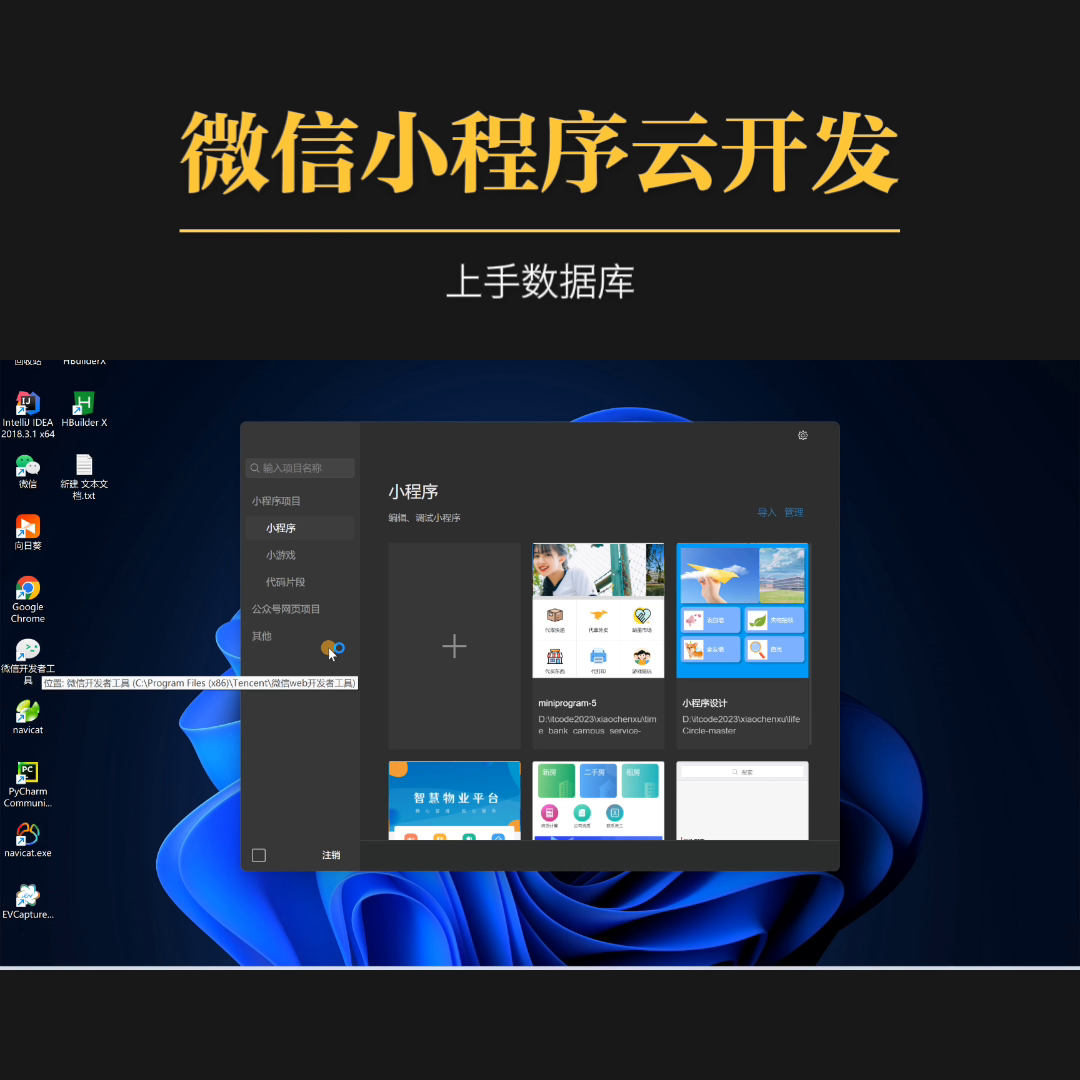 微信小程序云开发使用 微信小程序云开发 正数办公