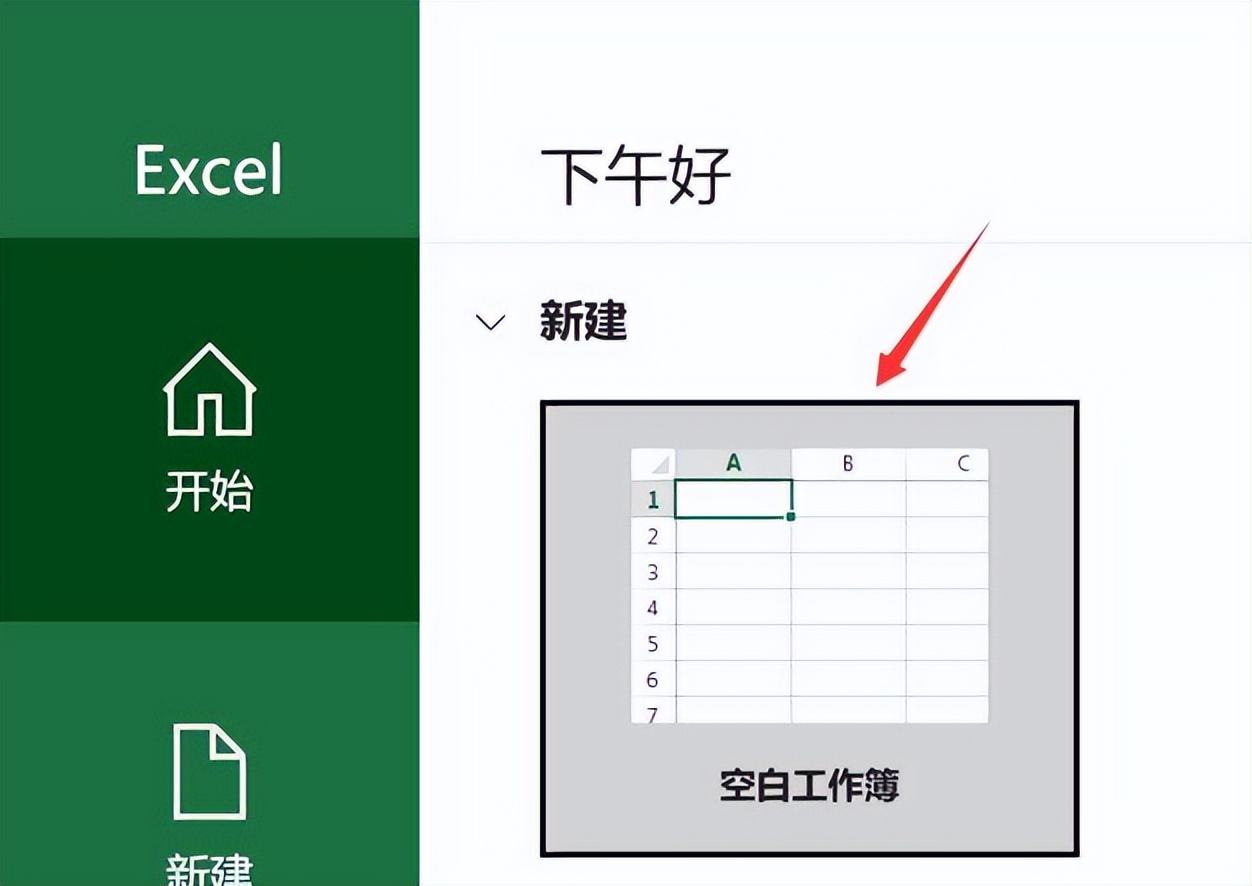 《1 Excel基本操作》1 1 1创建空白工作簿的三种方法 正数办公