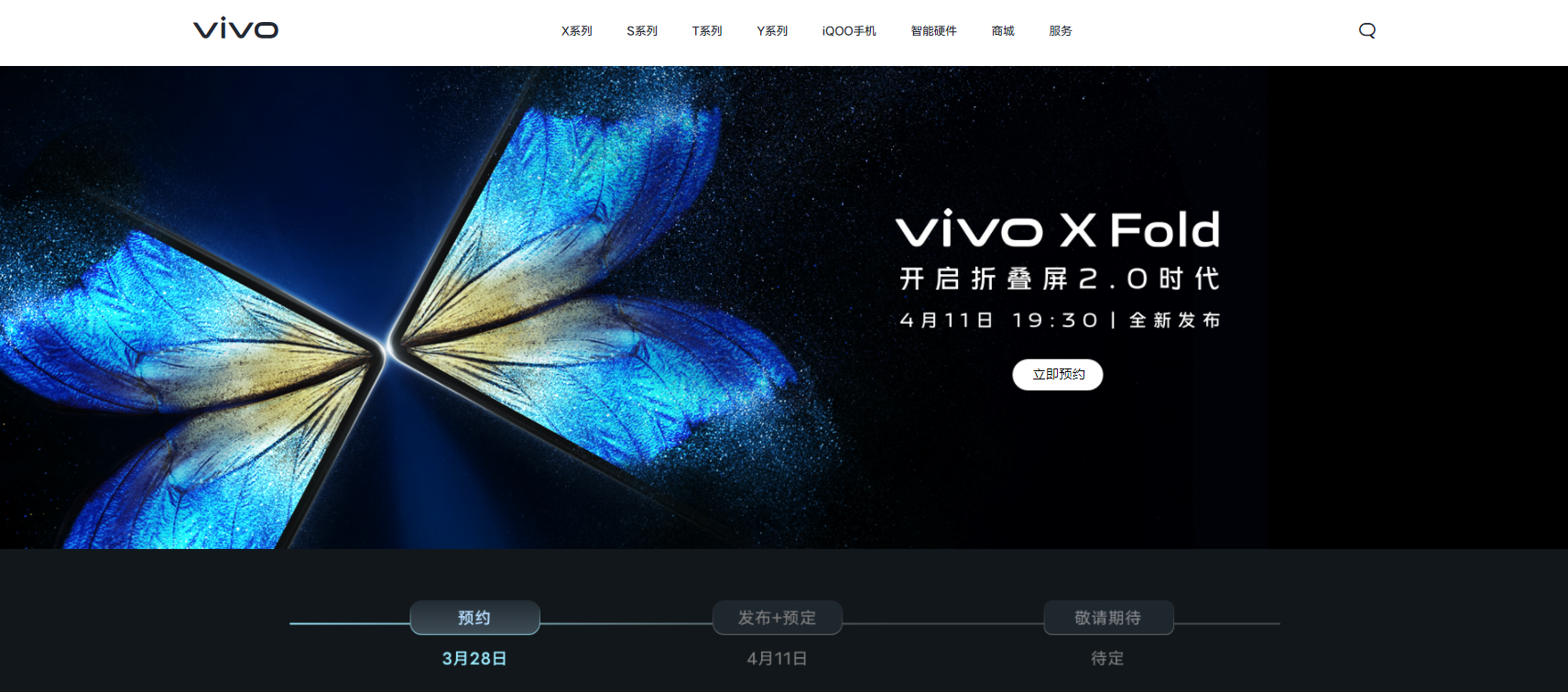 vivo首款折叠屏！就连预热PPT海报都整得这么高端！真开眼了 - 正数办公