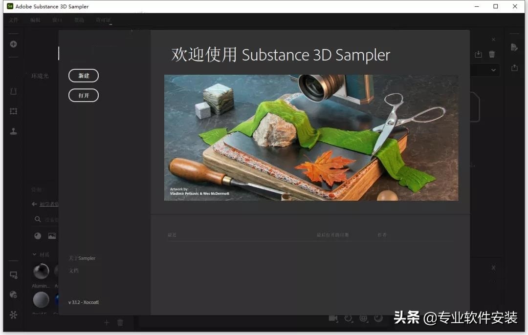 Adobe Substance 3D Sampler 2021软件安装包下载及安装教程 - 墨天轮