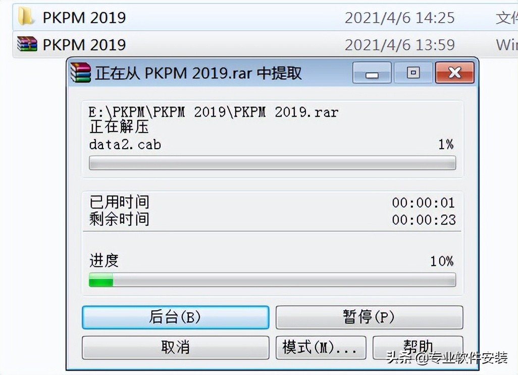 PKPM 2019软件安装包下载及安装教程 - 墨天轮
