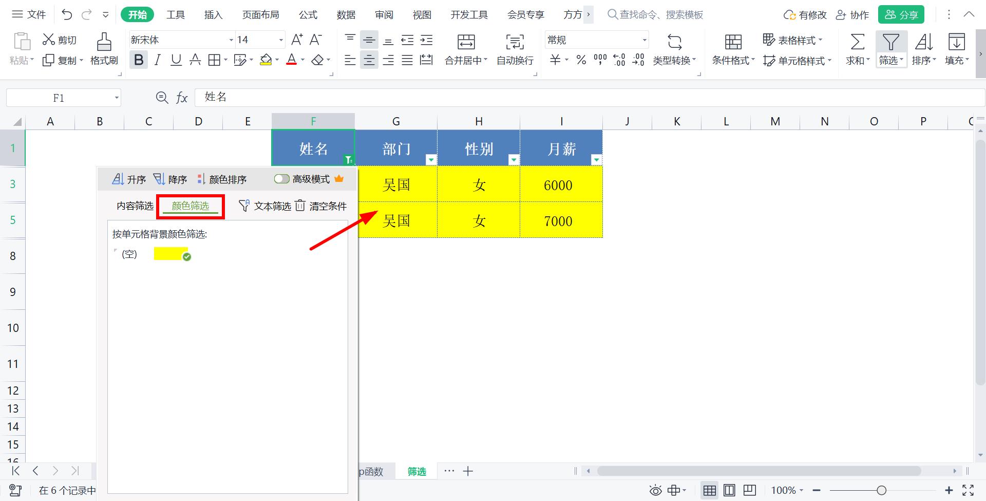 Excel怎么按条件筛选？学会这5种方法就够了 正数办公