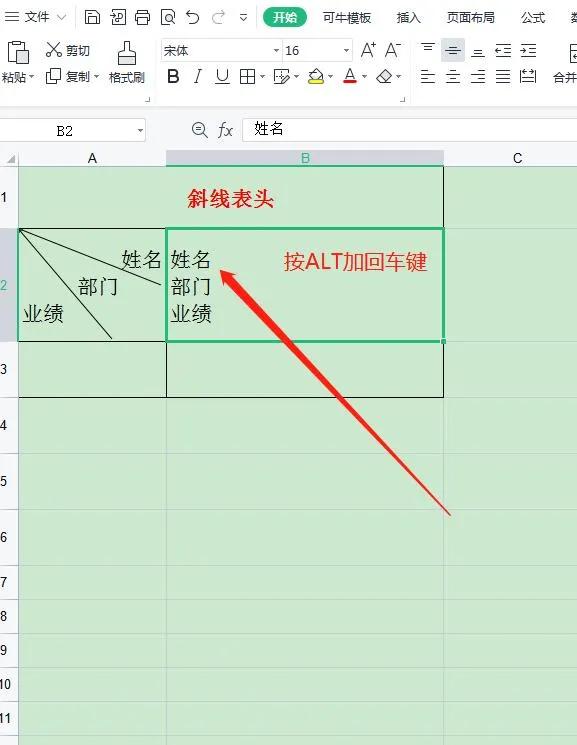 多斜线表头制作 Excel怎么多斜线表头 正数办公