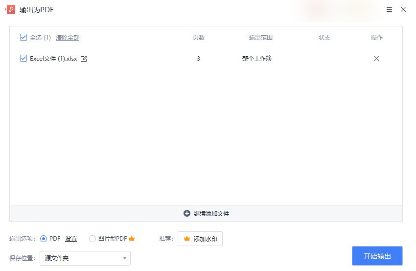 Excel如何转pdf Excel的转化怎么弄 正数办公