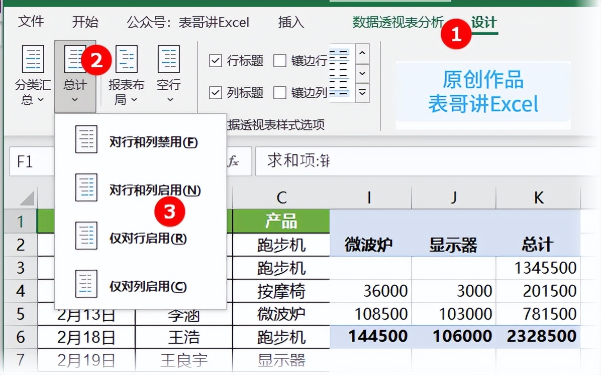  Excel 