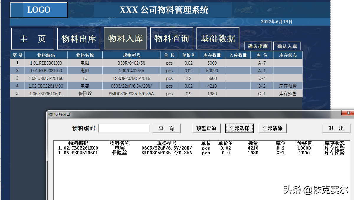 用excel做的物料管理系统，限时免费分享 正数办公