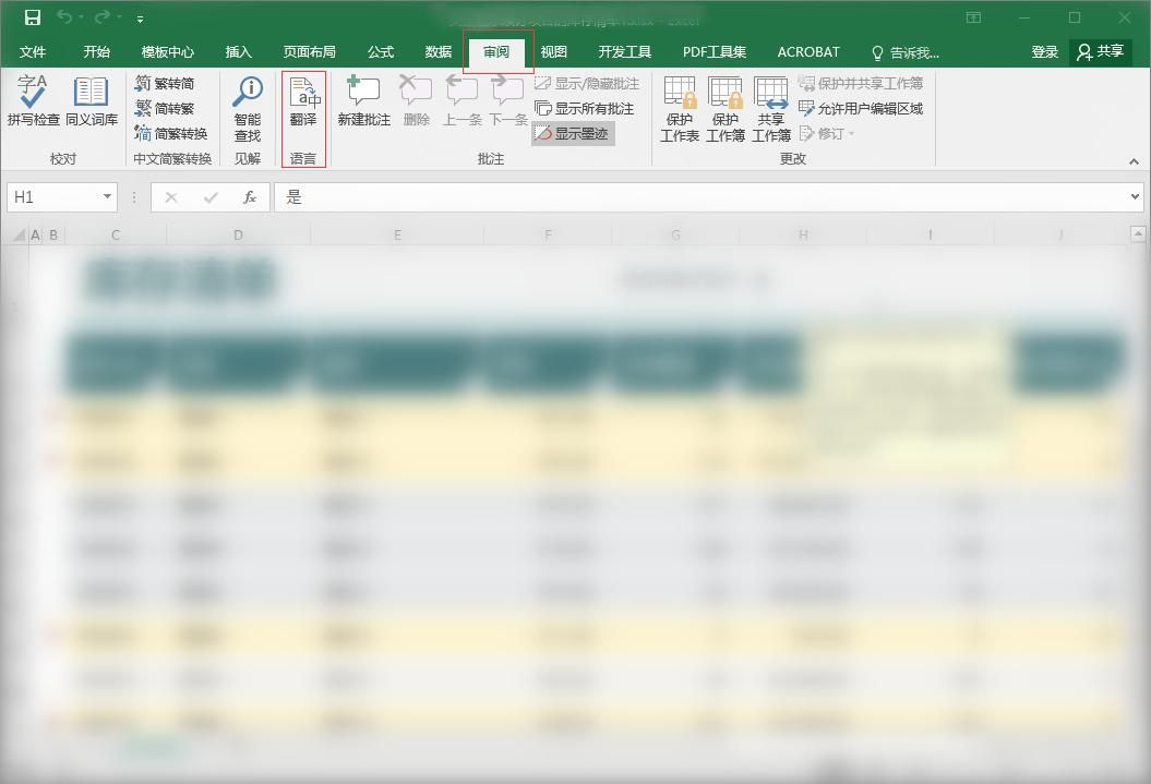 想知道excel翻译功能怎么用 Excel 怎么翻译 正数办公