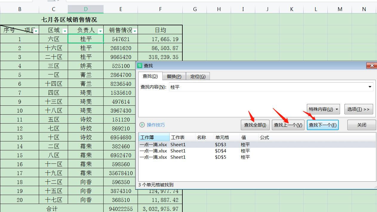 Excel基础操作4 正数办公