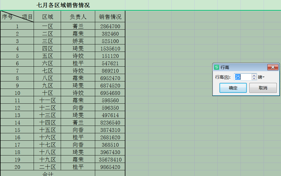 Excel操作基础1 正数办公