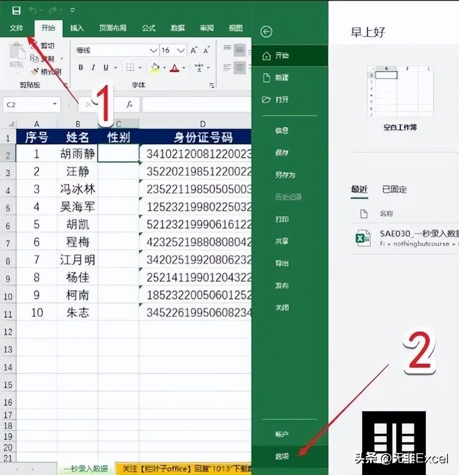 快速准确输入数据的三个神技巧，易学好用，职场办公必备 - 正数办公