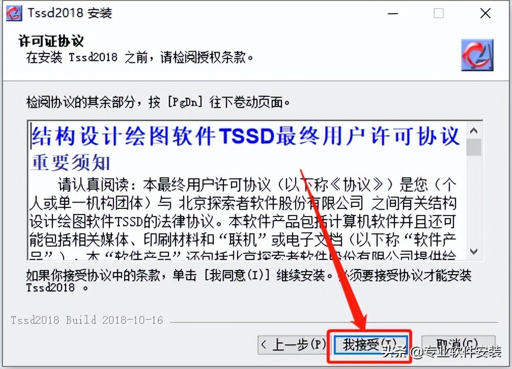 探索者TSSD 2018软件安装包下载及安装教程 - 墨天轮