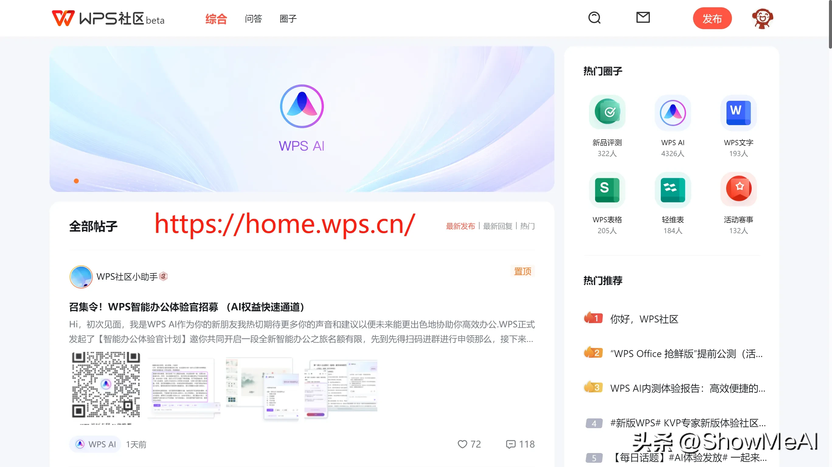 wpsai 内测版怎么申请(WPSAI内测大批量开放啦) - 正数办公