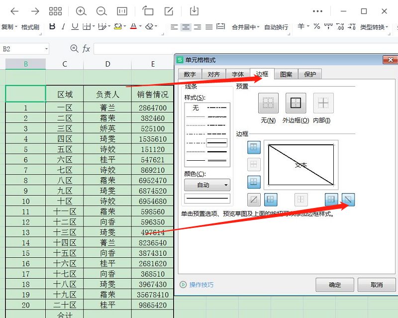 Excel操作基础1 正数办公