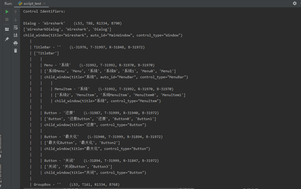 Python自动化工具：pywinauto 易读