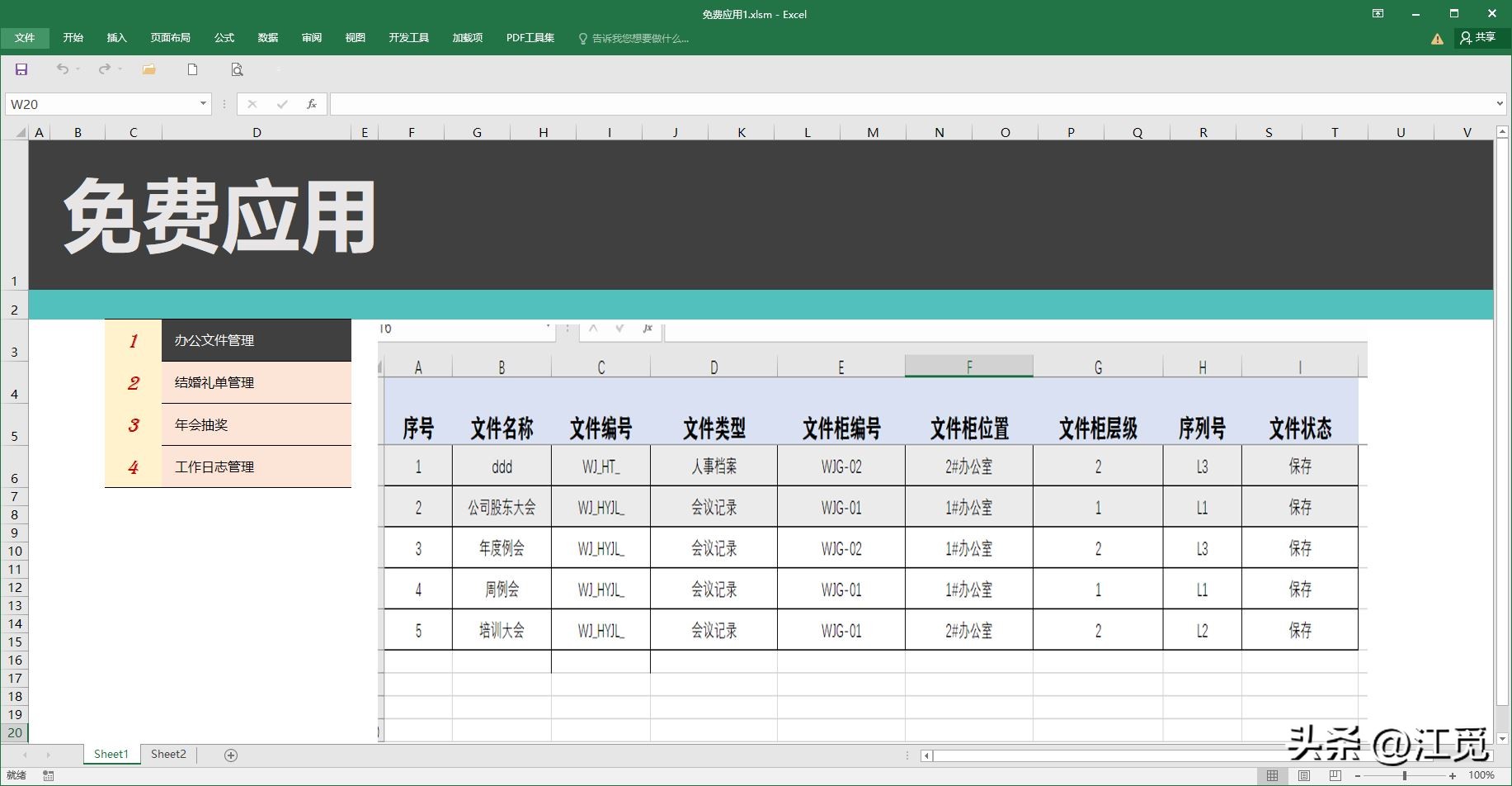Vba编程，如何隐藏和显示工作表图片，你是这样做吗？ 正数办公