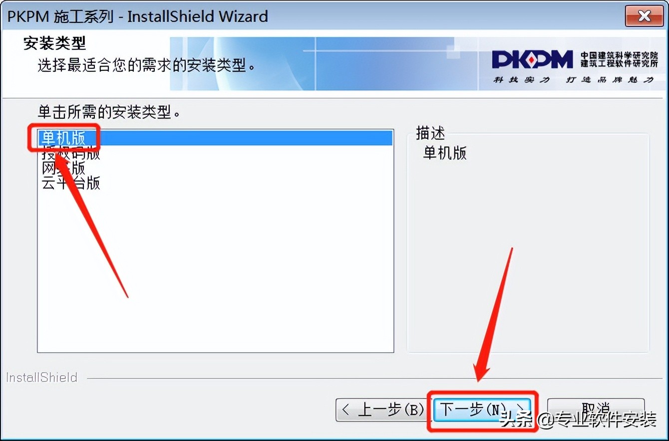 PKPM 2019软件安装包下载及安装教程 - 墨天轮