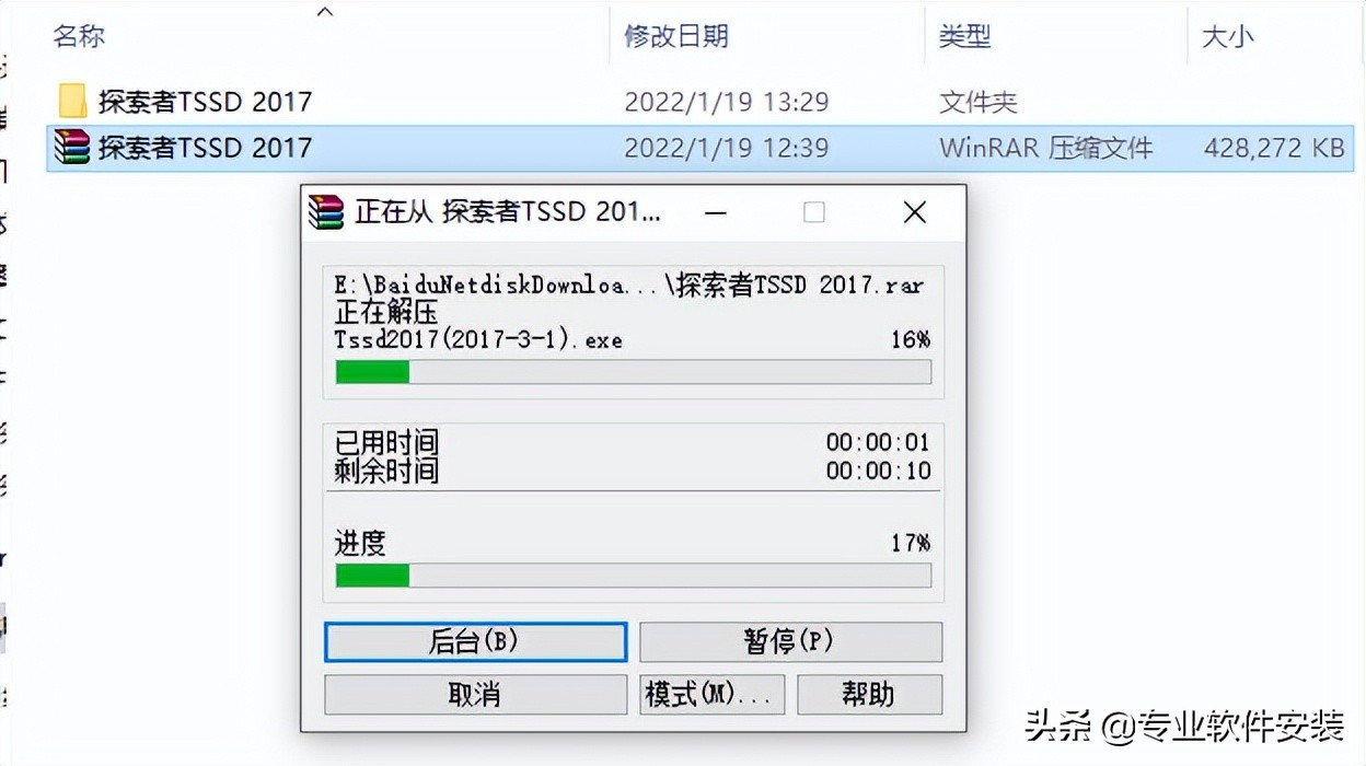 探索者TSSD 2017软件安装包下载及安装教程 - 墨天轮