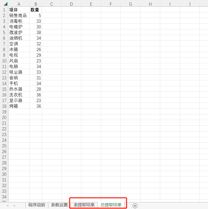 66 批量提取指定行列所有不同项目数据 Excel表格程序 办公技巧 正数办公