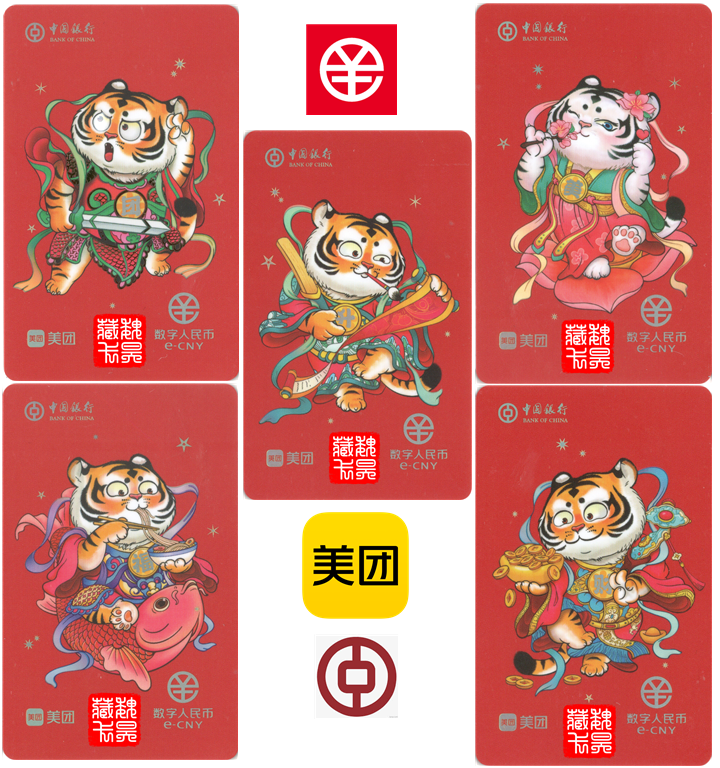 数字人民币E-CNY联合中国银行、美团发行2022虎年生肖硬钱包(数字人民币ecny app下载) - 布宫号