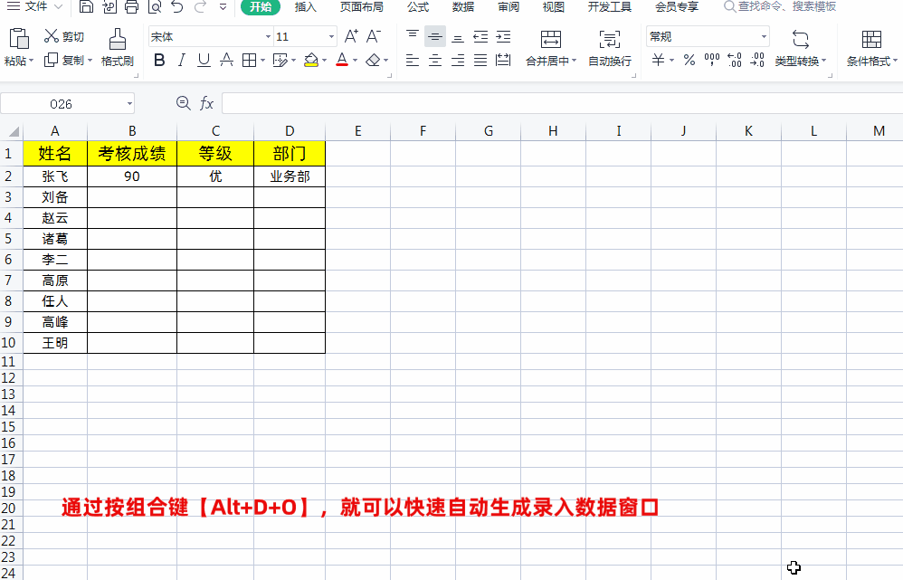 Excel自动生成录入数据窗口，只需一个快捷键轻松搞定，快捷高效 正数办公 