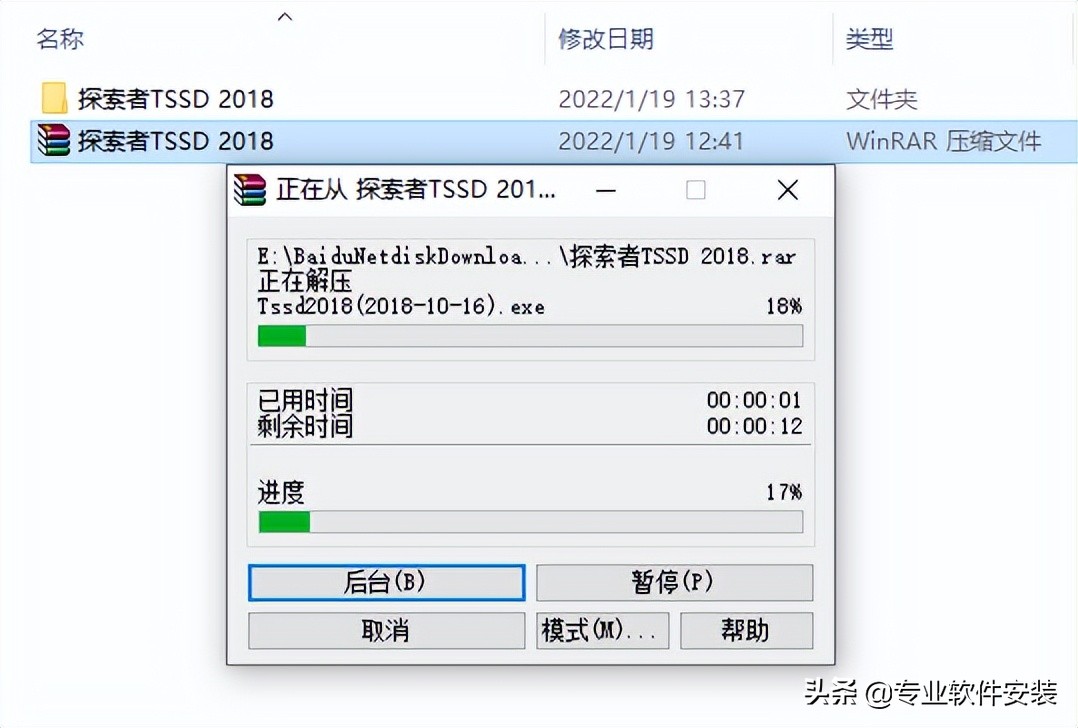 探索者TSSD 2018软件安装包下载及安装教程 - 墨天轮