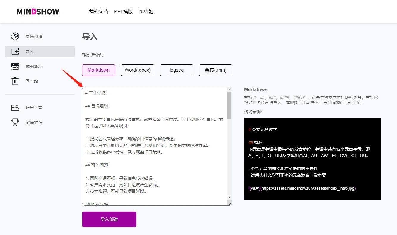 如何用chatgpt自动生成ppt如何用chatgpt一键生成ppt下面是详细 正数办公 