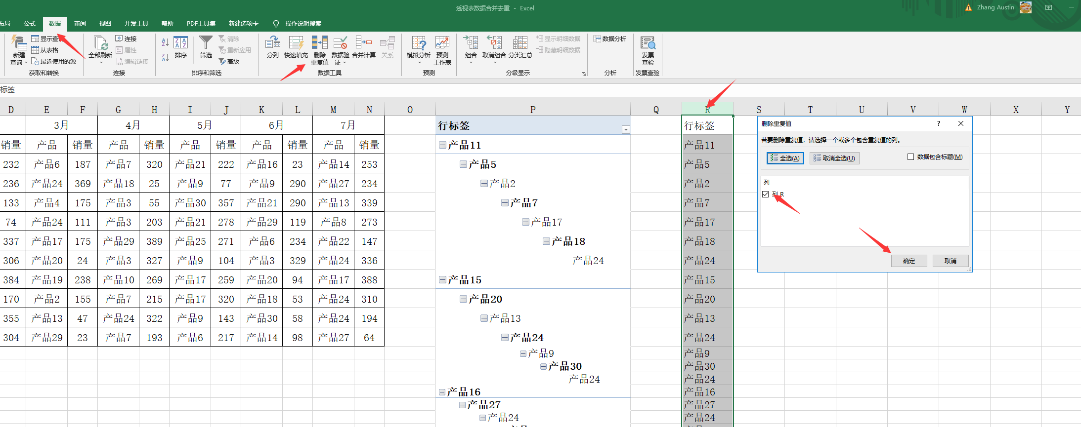 Excel透视表数据合并去重技巧，快速整理统计，复杂工作轻松做 正数办公 