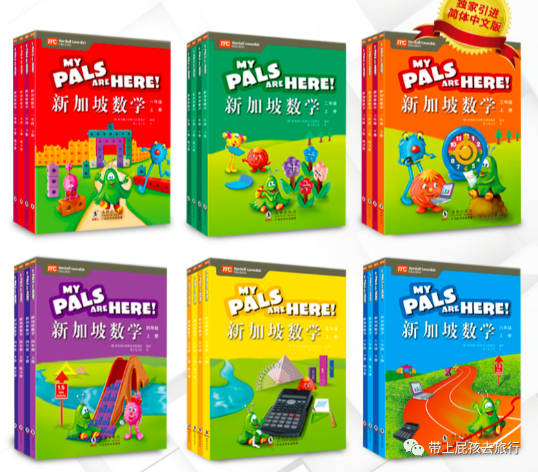 My Pals are Here! Maths 新加坡小学数学教材G1-G6英文原版 全彩PDF 学生用书 练习册 百度云网盘下载-2 ...